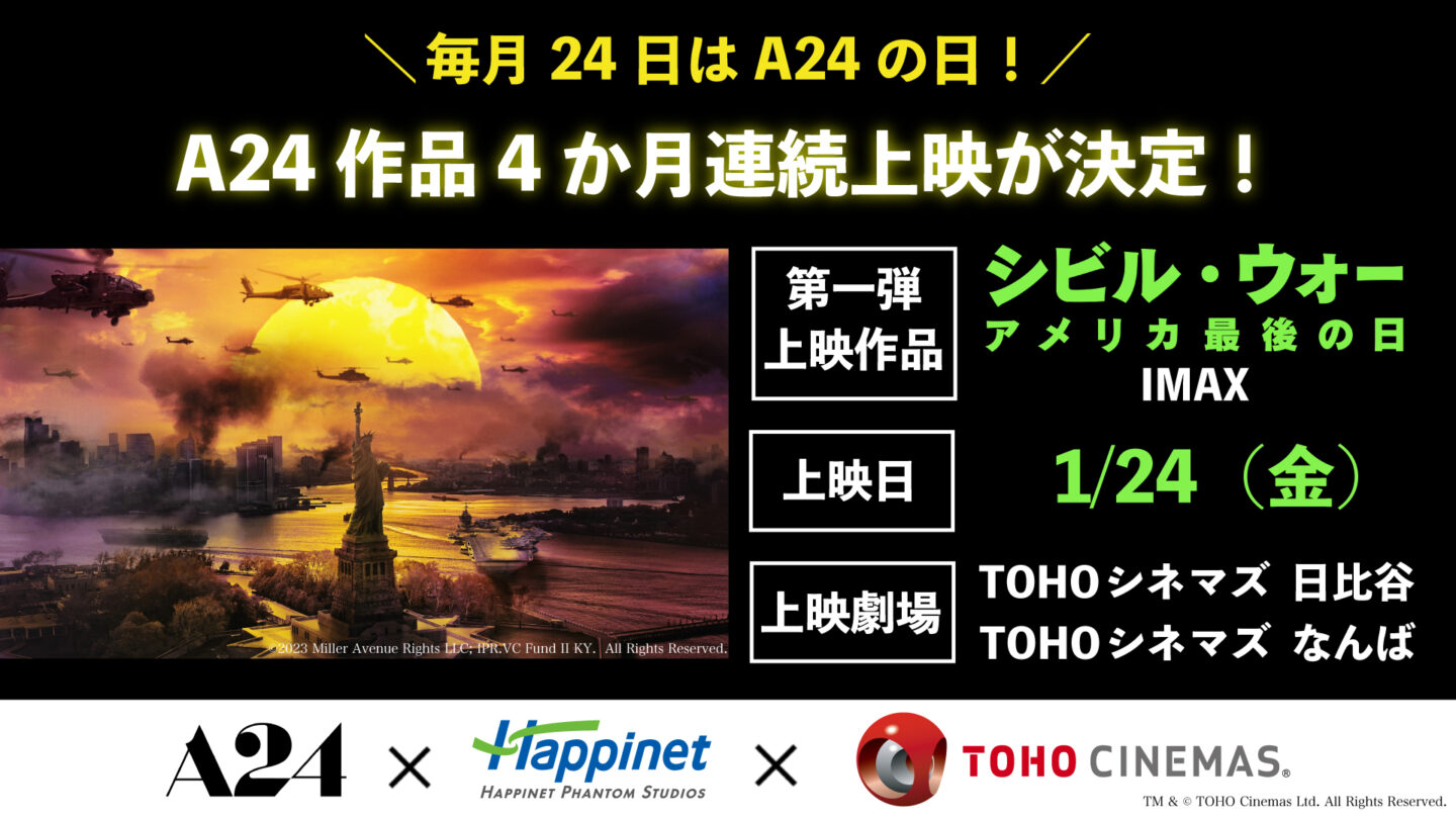 A24×ハピネットファントム・スタジオ×TOHOシネマズ 4か月連続コラボレーション企画が始動 第一弾は『シビル・ウォー アメリカ最後の日』IMAX上映 - otocoto | こだわりの映画 ...