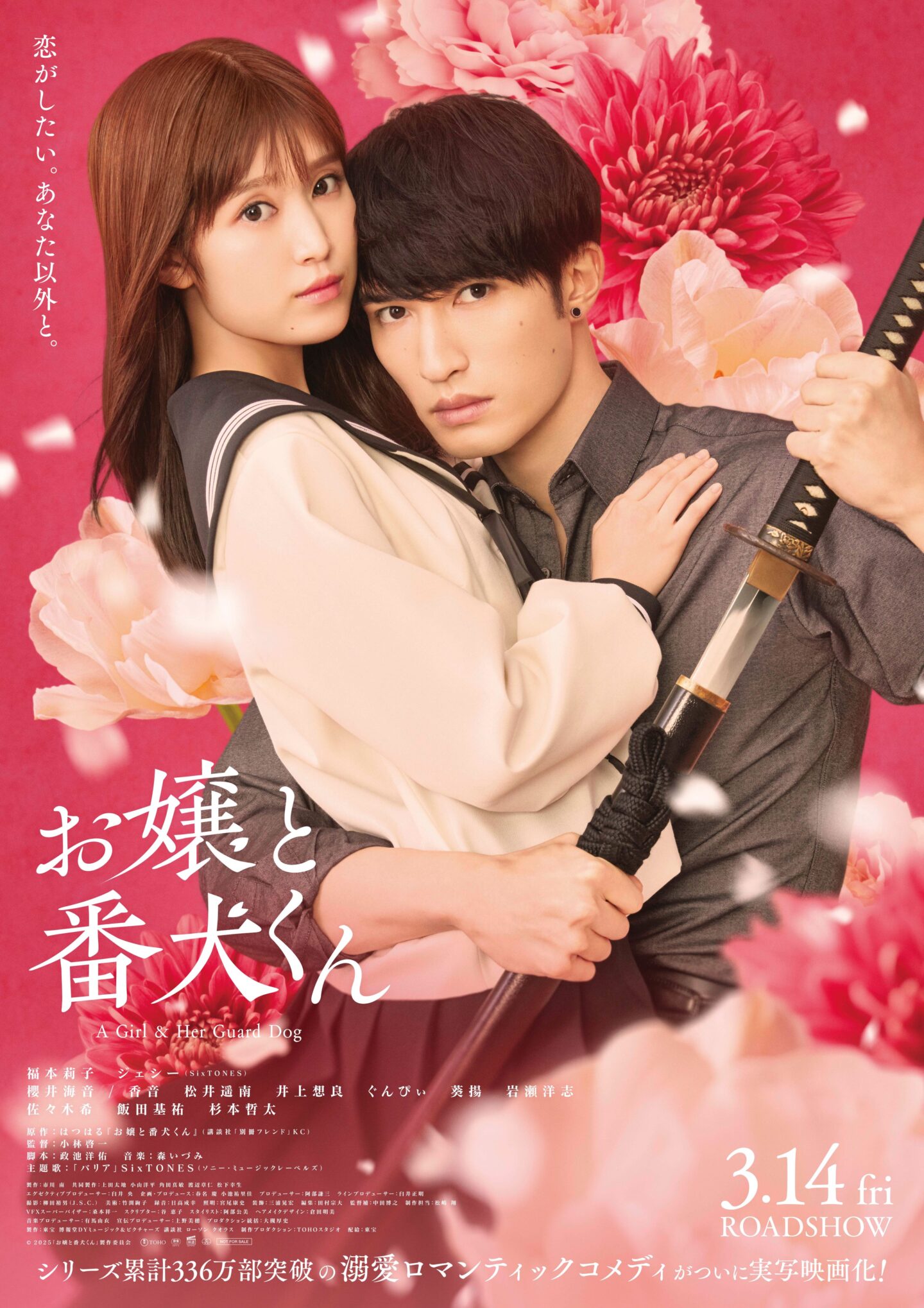 福本莉子×ジェシー 映画『お嬢と番犬くん』主題歌＆挿入歌を使用した、初公開シーン満載の“溺愛”キャラクターPV公開 - otocoto | こだわりの映画エンタメサイト