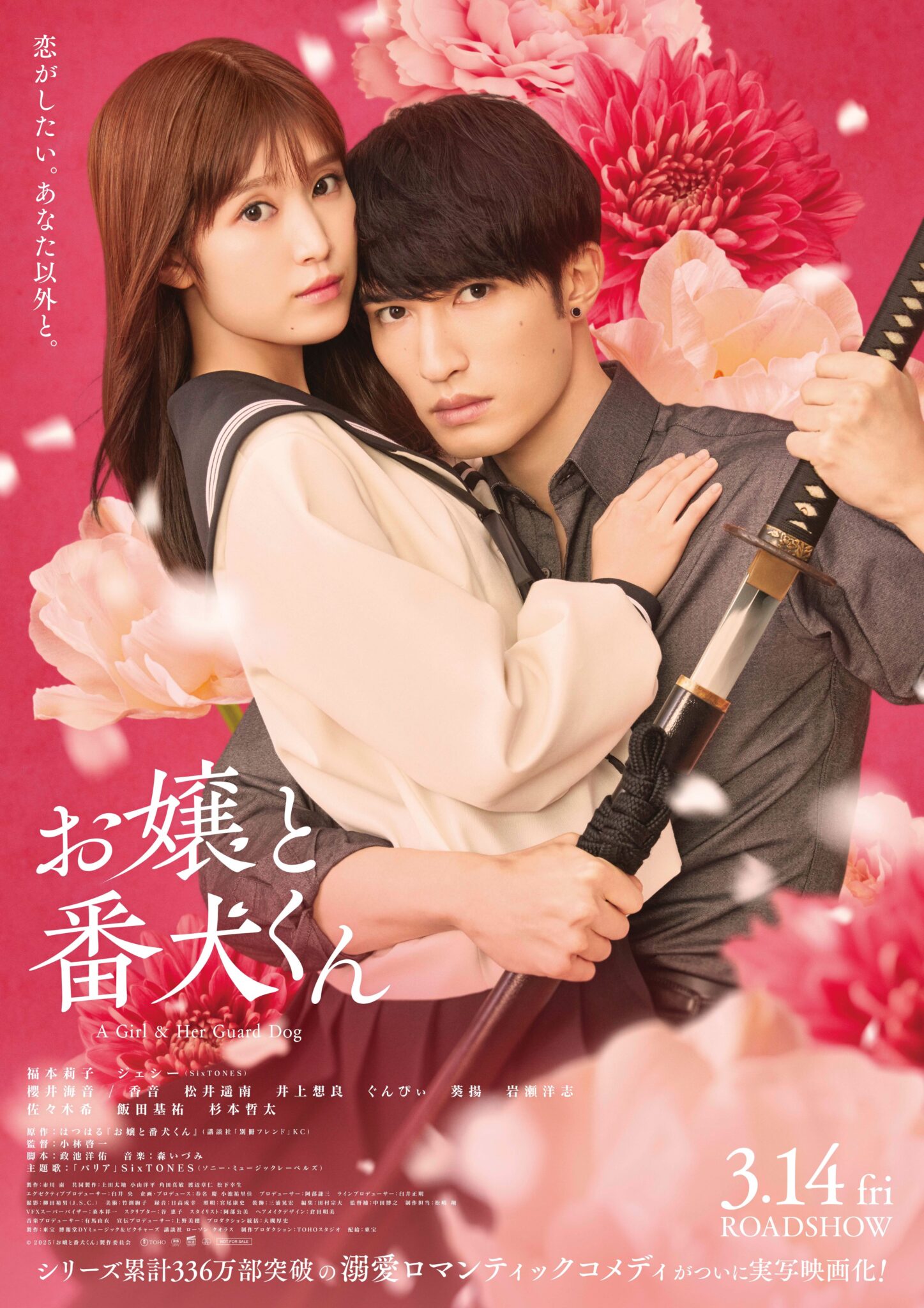 福本莉子×ジェシー 映画『お嬢と番犬くん』主題歌＆挿入歌を使用した、初公開シーン満載の“溺愛”キャラクターPV公開 - otocoto | こだわりの映画エンタメサイト