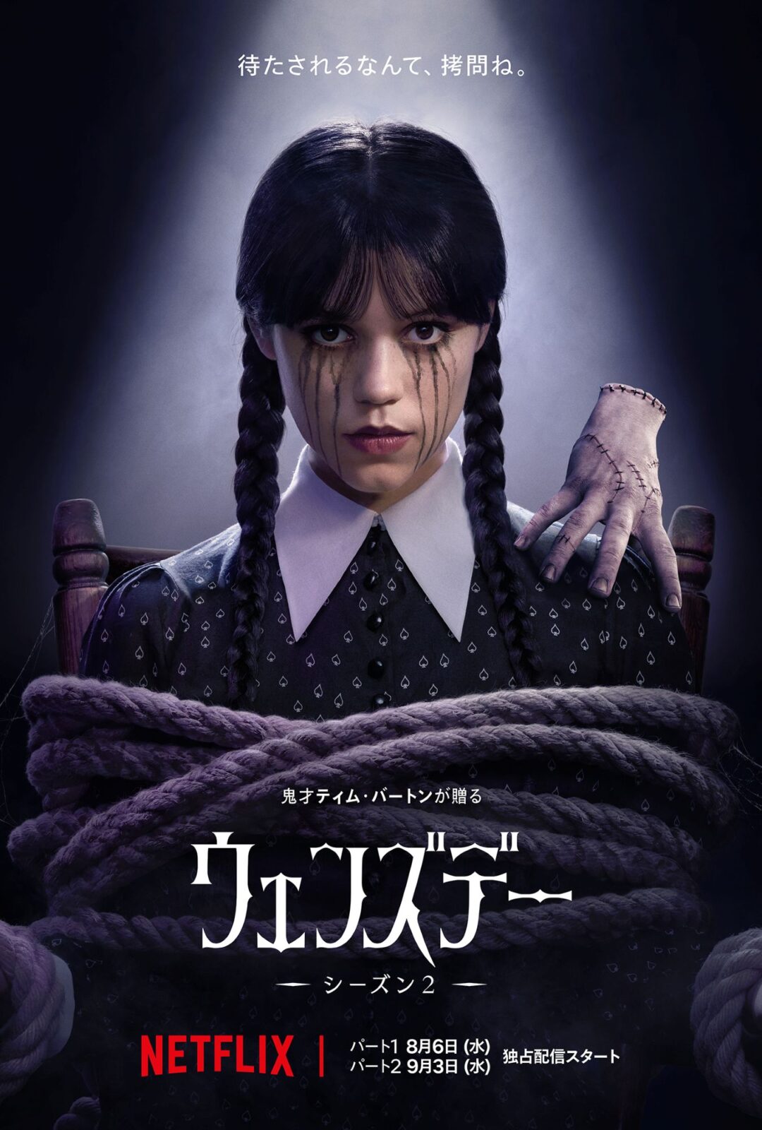 待望の新シーズン配信！Netflixシリーズ「ウェンズデー」全シーズン総まとめ - otocoto | こだわりの映画エンタメサイト