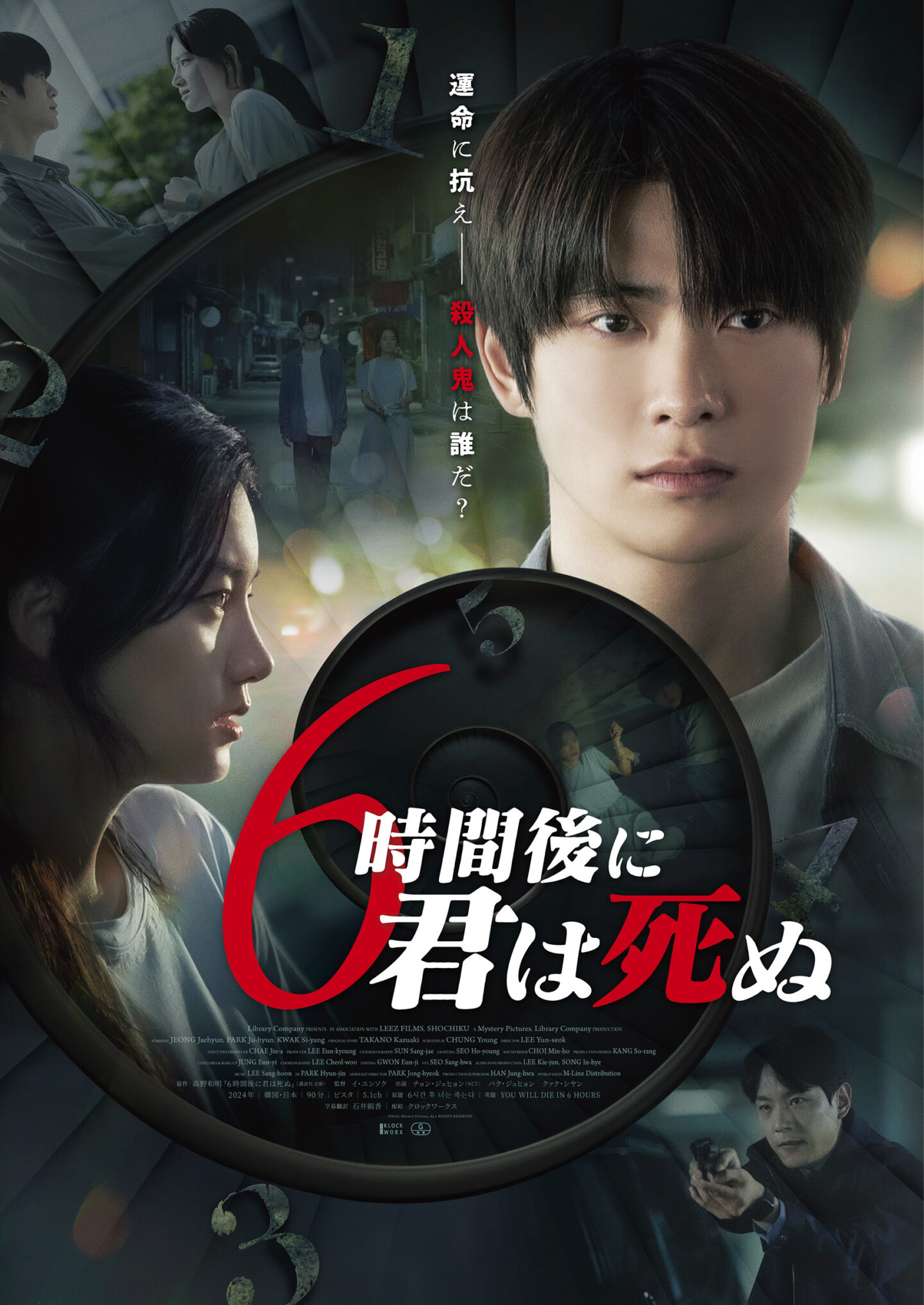 “運命を変えろ!” 緊迫のカウントダウン・サスペンス 映画『6時間後に君は死ぬ』本予告映像&日本版ポスタービジュアル公開 - otocoto | こだわりの映画エンタメサイト