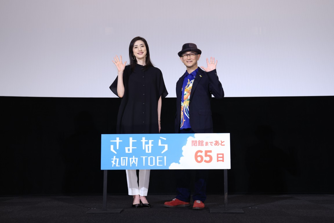 天海祐希「閉館は寂しいが、きっと次に繋がる」『老後の資金がありません！』上映＆舞台挨拶開催 「さよなら 丸の内TOEI」プロジェクト - otocoto | こだわりの映画エンタメサイト