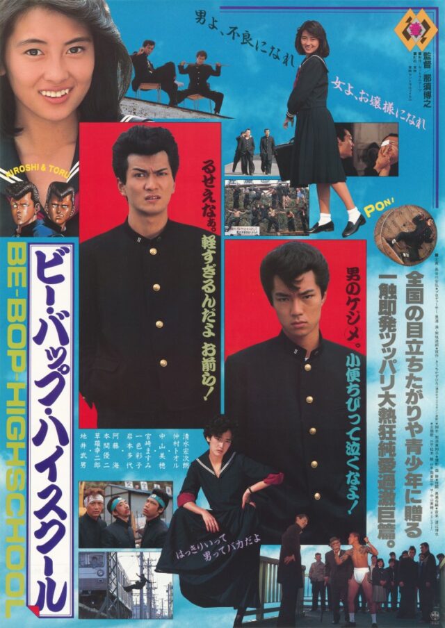 仲村トオル、デビュー作『ビー・バップ・ハイスクール』上映&舞台挨拶イベント登壇 「さよなら 丸の内TOEI」プロジェクト - otocoto | こだわりの映画エンタメサイト