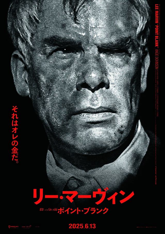 リー・マーヴィン×ジョン・ブアマン監督によるハードボイルド・アクション 映画『殺しの分け前／ポイント・ブランク』 - otocoto | こだわりの映画エンタメサイト